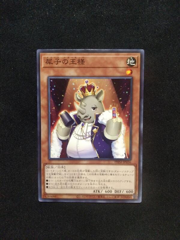 [所長的店]*全網最低* 犀子的國王 (隱普) 韓紙 PHNI-JP036 | 露天市集 | 全台最大的網路購物市集