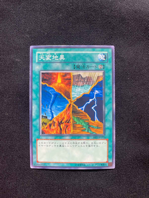 [所長的店]天地異變 (普卡) 日紙 BE2-JP193 | 露天市集 | 全台最大的網路購物市集