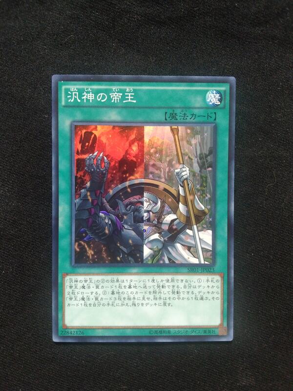 [所長的店]汎神的帝王 (亮面) 日紙 SR01-JP023 | 露天市集 | 全台最大的網路購物市集