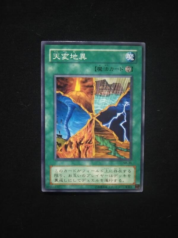 [所長的店]*正刻日紙* 天變地異 (普卡) 二期 MA-36 搜：BE02-JP158 | 露天市集 | 全台最大的網路購物市集