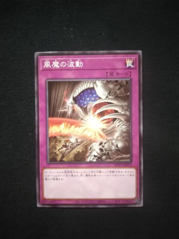 [所長的店]風魔的波動 (普卡) 日紙 WPP1-JP072 | 露天市集 | 全台最大的網路購物市集