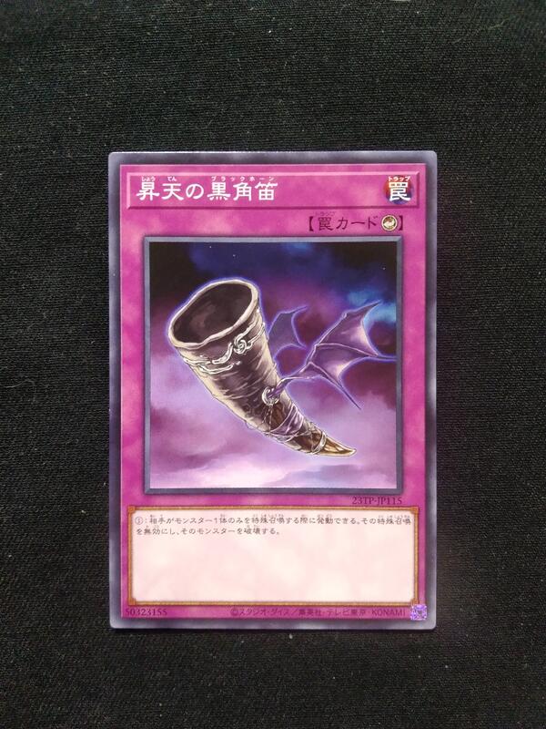 [所長的店]昇天的黑角笛 (普卡) 日紙 23TP-JP115 | 露天市集 | 全台最大的網路購物市集