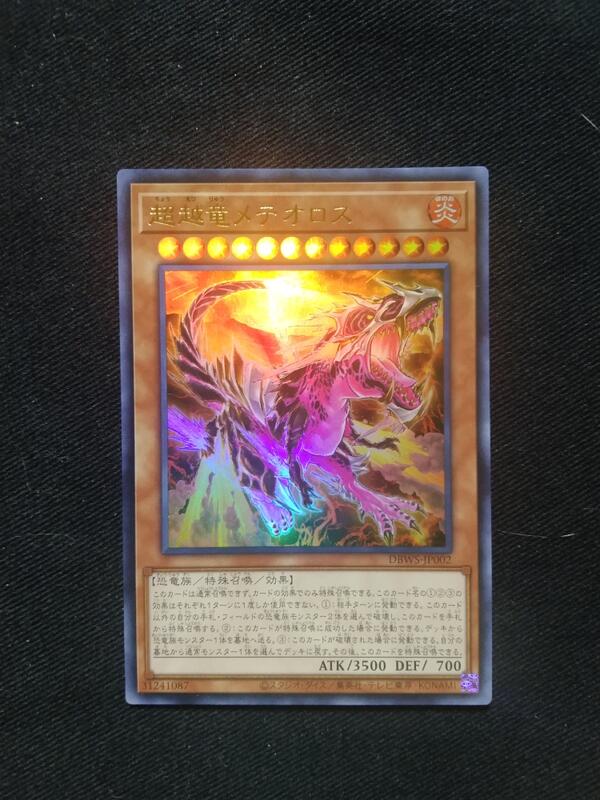 [所長的店]超越龍 隕石龍 (金亮) 韓紙 DBWS-JP002 | 露天市集 | 全台最大的網路購物市集