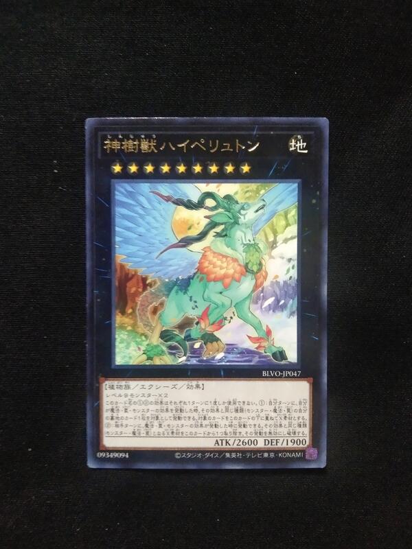 [所長的店]神樹獸 亢奮佩利東 (銀字) 日紙 BLVO-JP047 | 露天市集 | 全台最大的網路購物市集