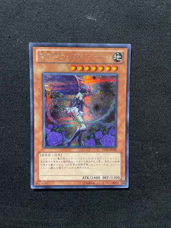 [ 所長的店 ] 魔天使薔薇術士 (半鑽) 日紙 PP13-JP002 | 露天市集 | 全台最大的網路購物市集