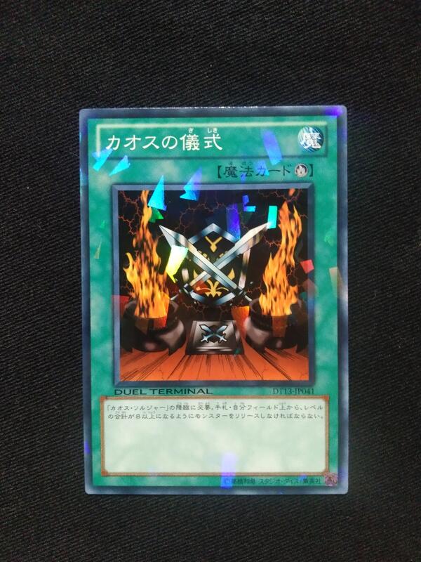 [ 所長的店 ] 混沌士兵 混沌的儀式 (普鑽/碎鑽) 日紙 機台卡 DT13-JP041 | 露天市集 | 全台最大的網路購物市集