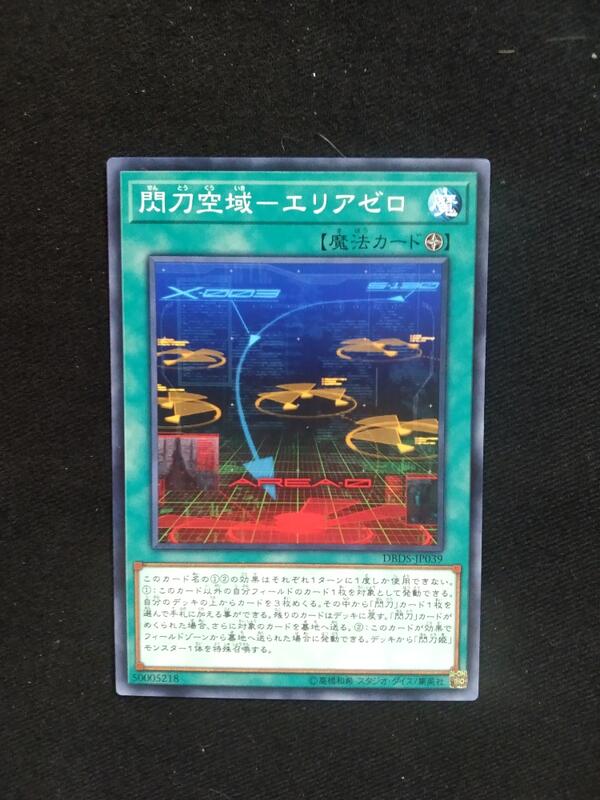 [所長的店]閃刀空域 零域 (普卡) 日紙 DBDS-JP039 | 露天市集 | 全台最大的網路購物市集