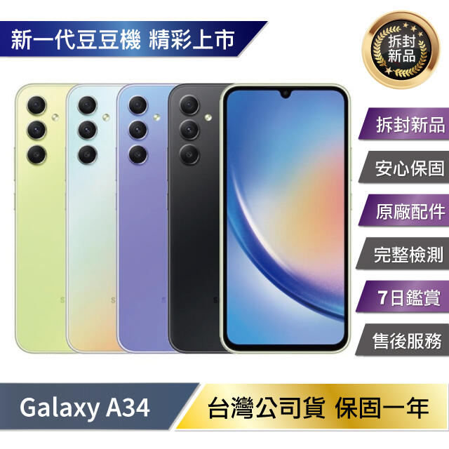 台灣公司貨 拆封新機 Samsung A34 6+128G | 露天市集 | 全台最大的網路購物市集