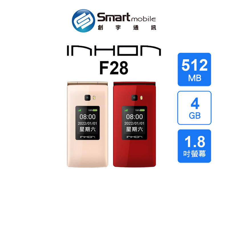 【創宇通訊│全新品】INHON F28 512MB+4GB 2.8吋 摺疊手機 長輩機 孝親機 FM收音機 SOS求助鍵 | 露天市集 | 全台最大的網路購物市集
