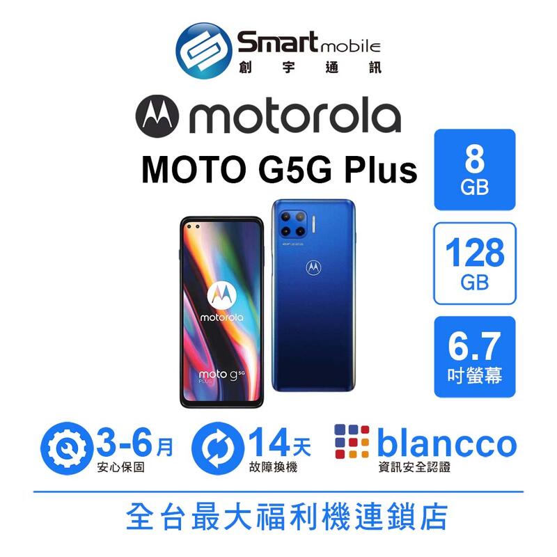 【創宇通訊│福利品】Motorla moto G5G Plus 8+128GB 6.7吋 (5G) 多樣化的拍攝濾鏡 | 露天市集 | 全台最 ...
