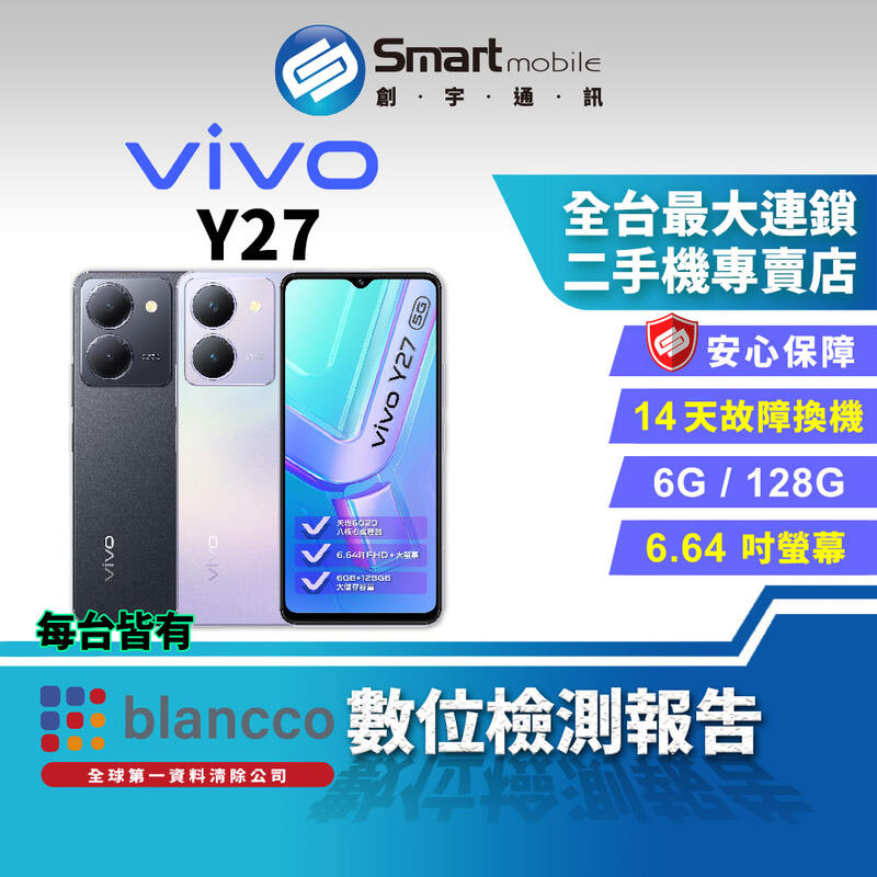 【創宇通訊│福利品】vivo Y27 6G+128GB 6.64吋 (5G) 5000高畫素 聯發科天璣6020 | 露天市集 | 全台最大的網路購物市集