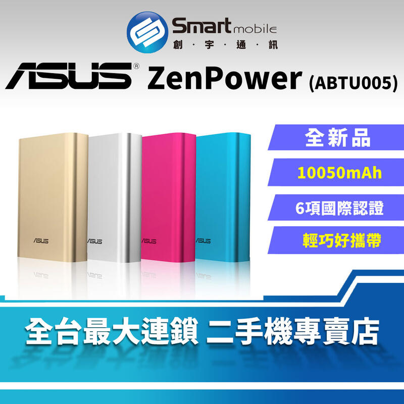 【1212限定特殺】 12/13 21:00 開搶 ASUS ZenPower 10050mAh 行動電源 | 露天市集 | 全台最大的網路購物市集
