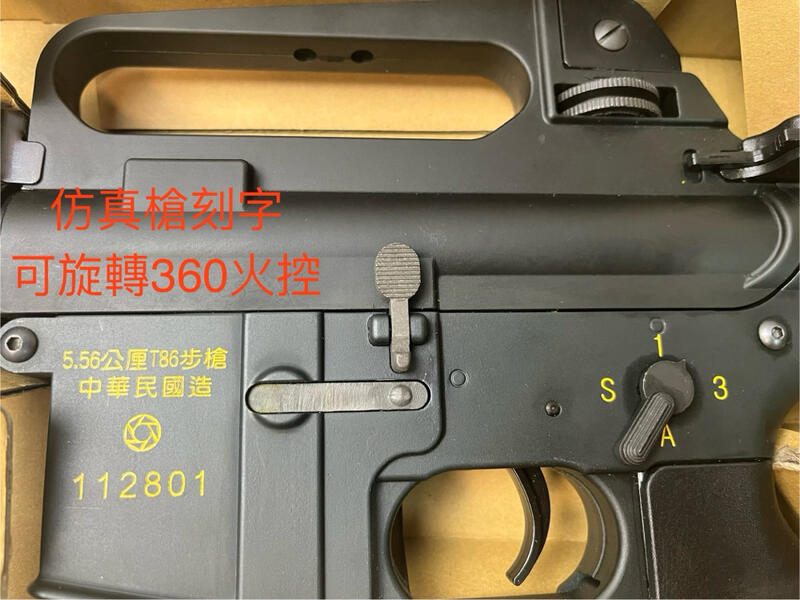利盈 國軍 T86 T-86 全金屬伸縮托步槍，電動槍 正確刻字 射選鈕可360度旋轉 可客製槍枝續號 售價7300 | 露天市集 | 全台最 ...