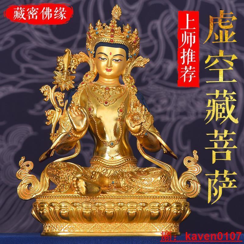 西藏密宗家用供奉虛空藏菩薩佛像純銅鎏金佛藏傳銅像擺件 | 露天市集 | 全台最大的網路購物市集