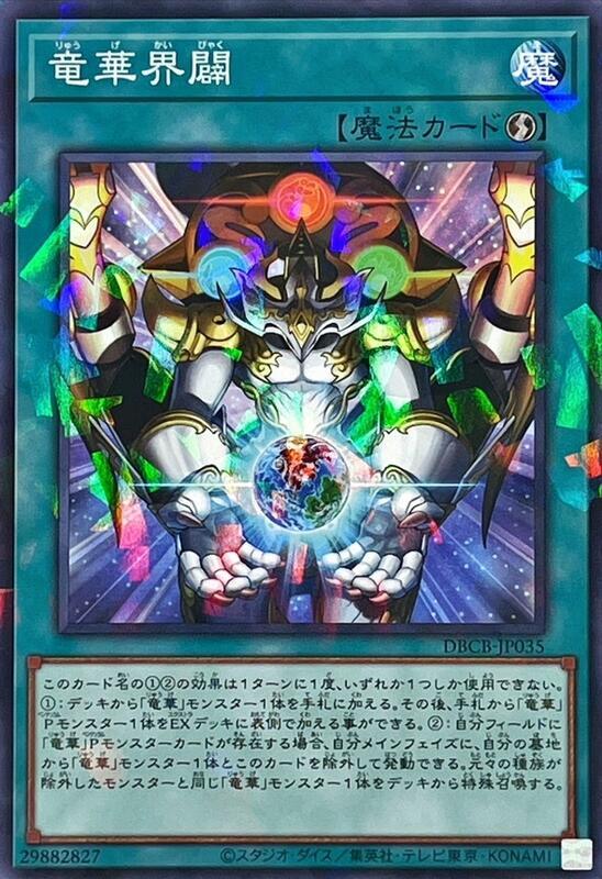 遊戲王小賣 DBCB-JP035 龍華界闢 (普鑽) 搜 DBCB-JP034 創星龍華 光巴 半金鑽 | 露天市集 | 全台最大的網路購物市集