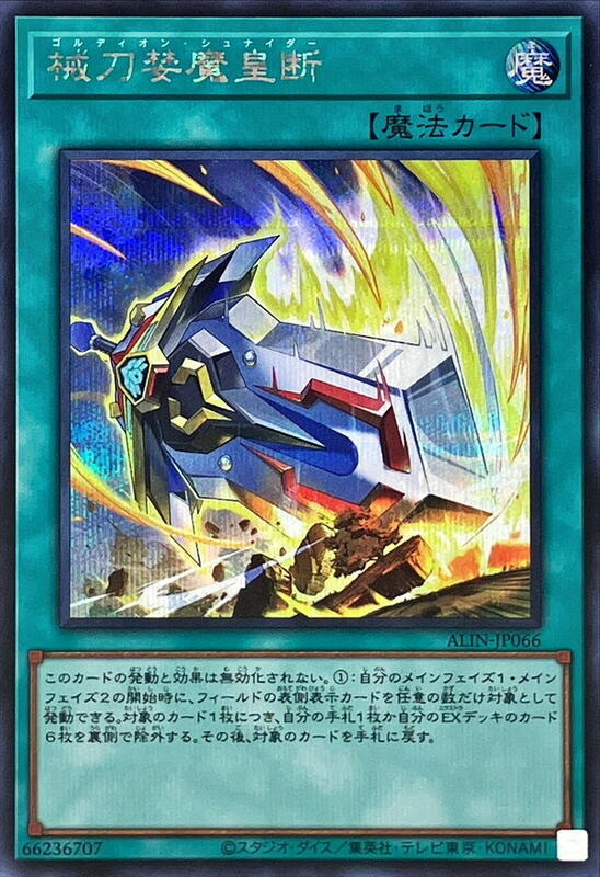 遊戲王小賣 1208 ALIN-JP066 械刀婪魔皇斷 (半鑽/日紙) 搜 LEDE-JP016 金鑽 | 露天市集 | 全台最大的網路購物市集