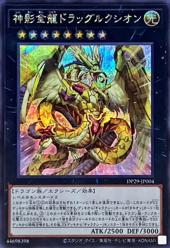 遊戲王小賣 DP29-JP004 神影金龍 膠子光龍 (半鑽/韓紙) 搜 金鑽 | 露天市集 | 全台最大的網路購物市集