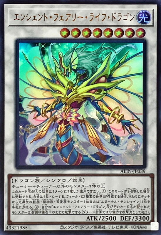 遊戲王小賣 1208 ALIN-JP039 上古妖精生命龍 (金亮/日紙) 搜 25th半金鑽 | 露天市集 | 全台最大的網路購物市集