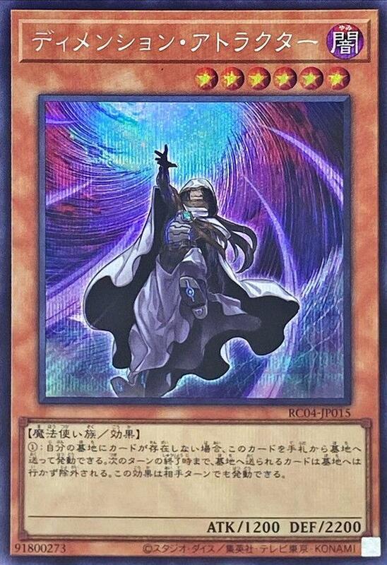遊戲王小賣 RC04-JP015 次元吸引者 (半鑽/日紙) 搜 雕鑽 金鑽 | 露天市集 | 全台最大的網路購物市集