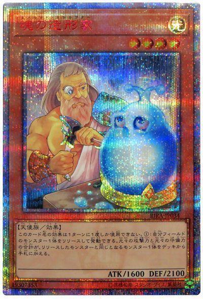 遊戲王小賣 1009 RIRA-JP034 魂之造型家 (20th紅鑽/日紙) | 露天市集 | 全台最大的網路購物市集