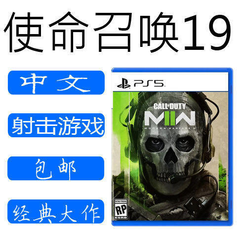 【可開發票】PS5游戲光盤 使命召喚19 現代戰爭2 COD19 | 露天市集 | 全台最大的網路購物市集