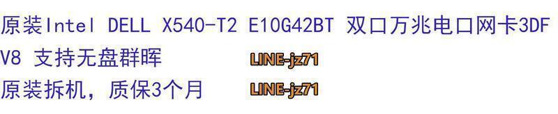 【可開發票】原裝Intel DELL X540-T2 E10G42BT 雙口萬兆網咔3DFV8無盤群暉二手 | 露天市集 | 全台最大的網路購物市集
