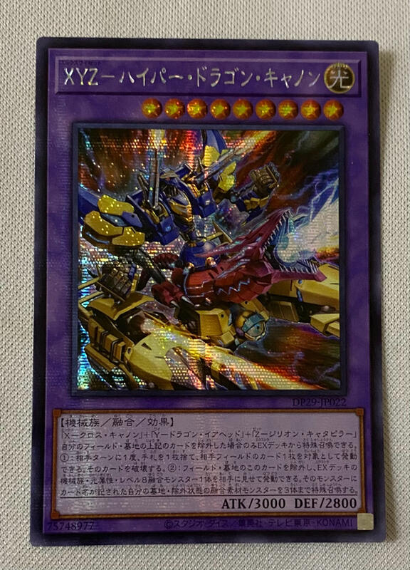 OCG 遊戲王 DP29- JP022 半鑽 XYZ-高能神龍砲 | 露天市集 | 全台最大的網路購物市集