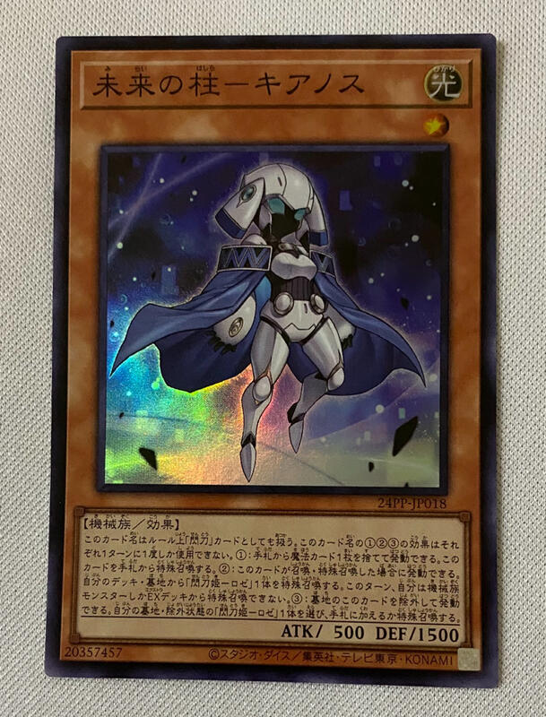 OCG 遊戲王 24PP-JP018 亮面 未來之柱 | 露天市集 | 全台最大的網路購物市集