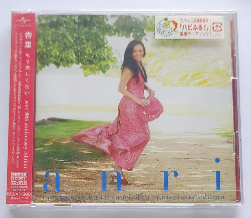 ANRI 杏里 2008年發行 もう悲しくない 日本初回限定盤 CD+DVD | 露天市集 | 全台最大的網路購物市集