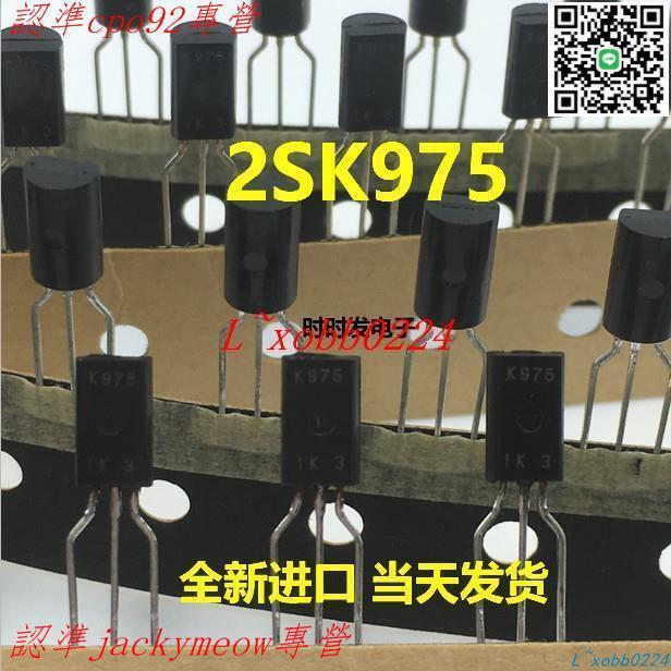 【滿300起購】原裝 K975 2SK975 全新 N溝道場效應MOS 三極管TO-92L | 露天市集 | 全台最大的網路購物市集