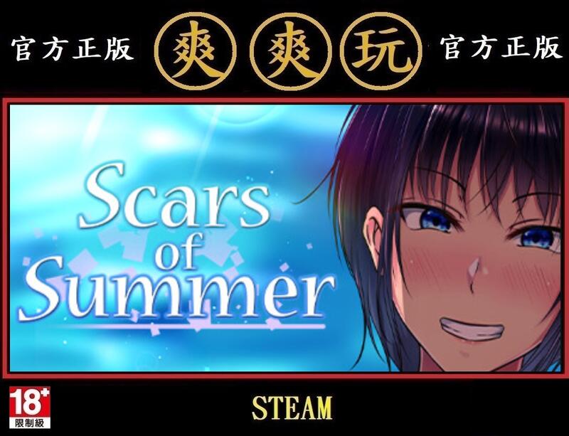 PC版 爽爽玩 中文版 小黃油 STEAM 夏色泡影 Scars of Summer | 露天市集 | 全台最大的網路購物市集