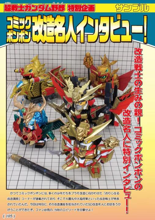 有貨 SSSD SDガンダム アンオフィシャルファンブック7 超戦士ガンダム野郎スペシャル(下) BB戰士 SD鋼彈 | 露天市集 | 全台最大的網路購物市集