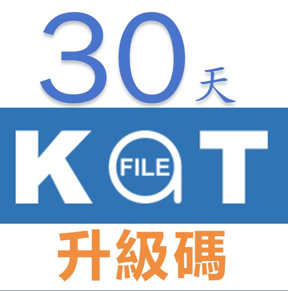 [可超商]隨時有貨katfile高級會員30天官方升級 katfile.com升級碼 | 露天市集 | 全台最大的網路購物市集