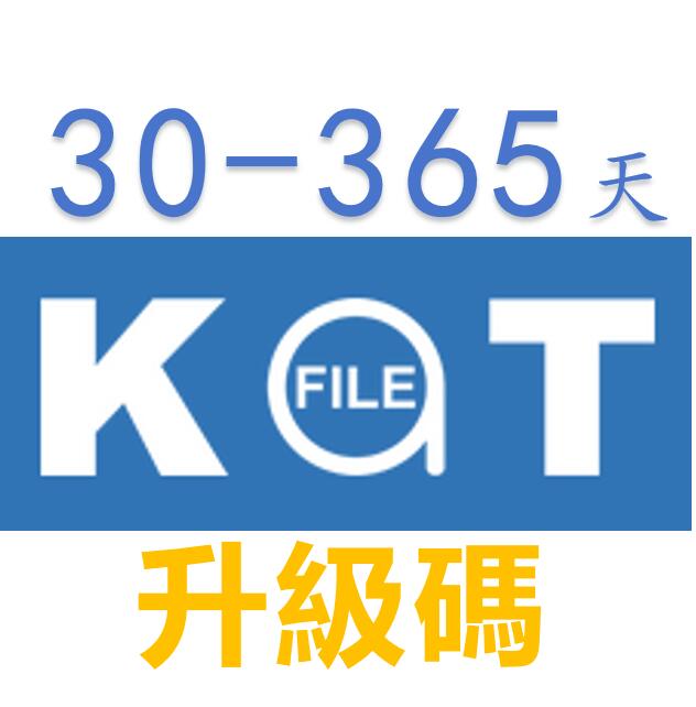 [可超商]katfile高級會員30天-1年官方升級 katfile.com升級碼/激活碼 | 露天市集 | 全台最大的網路購物市集