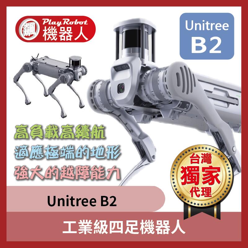 Unitree B2 工業級 四足機器狗(宇樹台灣獨家代理)(訂金) | 露天市集 | 全台最大的網路購物市集