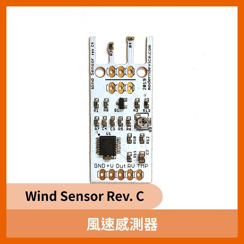 【飆機器人】風速器模組(Wind Sensor Rev. C) | 露天市集 | 全台最大的網路購物市集