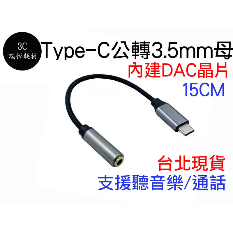 TYPE-C 轉 3.5MM CX31993 DAC USB 耳機放大器 type c typec 耳機 音源轉接線 | 露天市集 | 全台最大的網路購物市集
