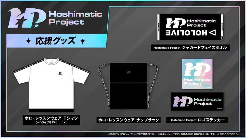 【本本匠】預購 hololive Hoshimatic Project 星街舞蹈企劃 應援商品 星街計畫 | 露天市集 | 全台最大的網路購物市集
