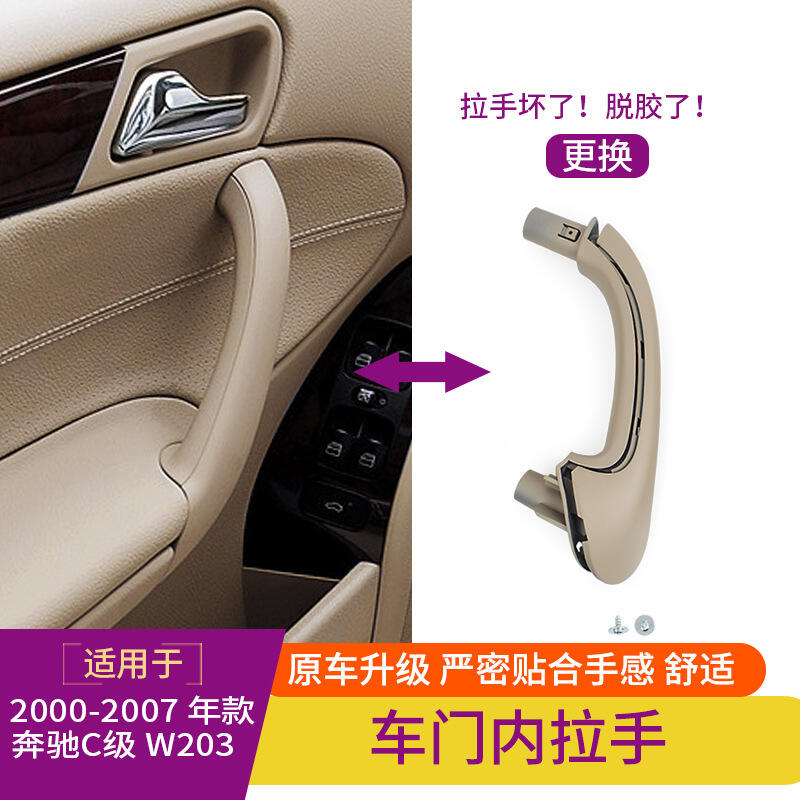 【現貨秒發】適用於老款c級w203車門內拉手 c級車門內扶手把手 2038101551 | 露天市集 | 全台最大的網路購物市集