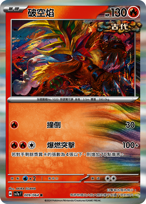 【暖角落TCG】寶可夢中文版 PTCG 破空焰 sv7a 009/064 | 露天市集 | 全台最大的網路購物市集