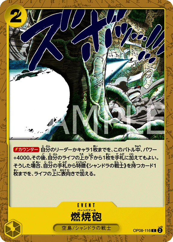 【暖角落TCG】OPCG 燃燒砲 OP08-116 C | 露天市集 | 全台最大的網路購物市集