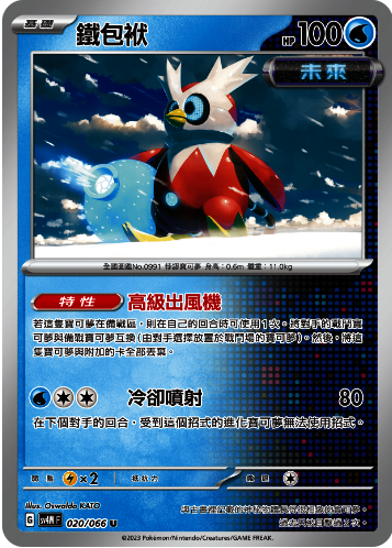 【暖角落TCG】寶可夢中文版 PTCG 鐵包袱 sv4M 020/066 | 露天市集 | 全台最大的網路購物市集