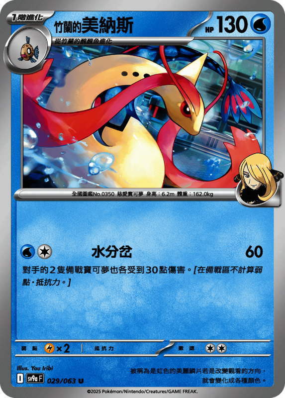 【暖角落TCG】寶可夢中文版 PTCG 竹蘭的美納斯 sv9a 029/063 | 露天市集 | 全台最大的網路購物市集