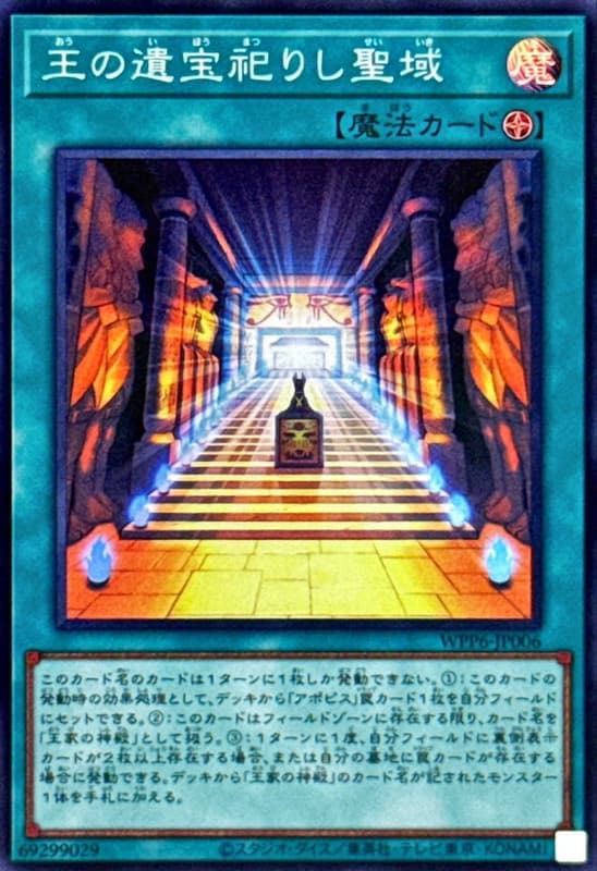 [原力卷毛屋]遊戲王 WPP6-JP006 王家遺寶的聖域 (亮面) | 露天市集 | 全台最大的網路購物市集