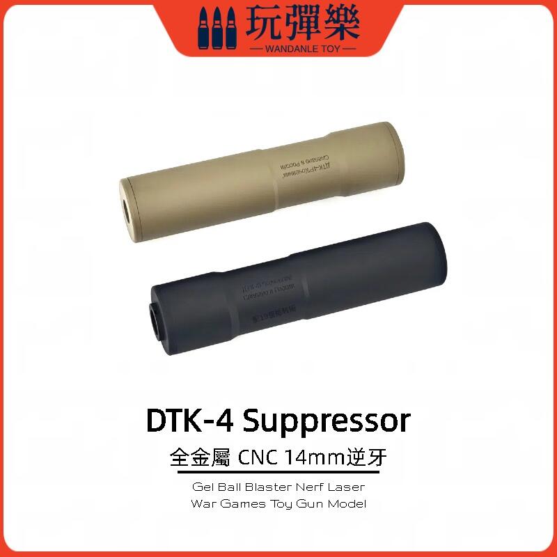 現貨【玩彈樂】生存遊戲道具 Zenitoc澤寧特 DTK-4 Suppressor 全金屬 14mm逆 消聲 滅音管模型 | 露天市集 | 全 ...