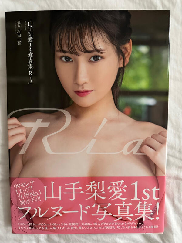 山手梨愛1st寫真集 Ria | 露天市集 | 全台最大的網路購物市集