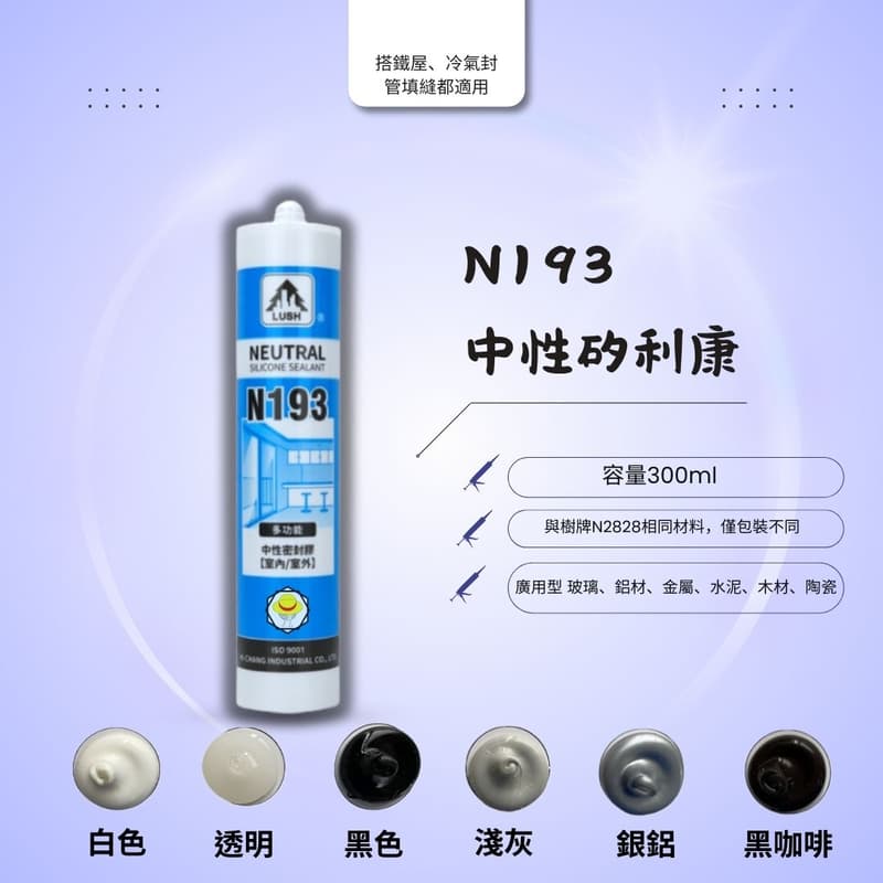開發票《箱購免運費》樹牌 LUSH N193 193 N2828 2828 矽利康 中性 樹牌矽利康 中性矽利康 | 露天市集 | 全台最大的 ...