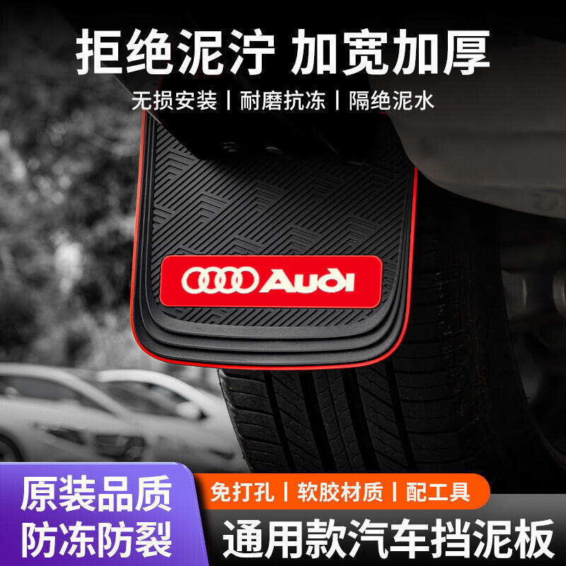 台灣現貨Audi 奧迪 汽車擋泥板 A4L A6L Q5L Q2L Q3 Q5PLUS A3 A1 A8 Q7 Q8 車 | 露天市集 | 全台最大的網路購物市集