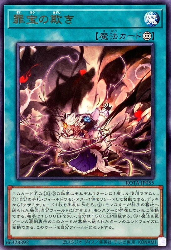 遊戲王 ROTA-JP055 罪寶的欺瞞 (銀字) 【OK遊戲王】 | 露天市集 | 全台最大的網路購物市集