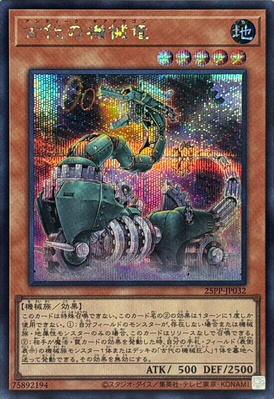 遊戲王 25PP-JP032 古代機械龍 (半鑽) 韓紙 【OK遊戲王】 | 露天市集 | 全台最大的網路購物市集